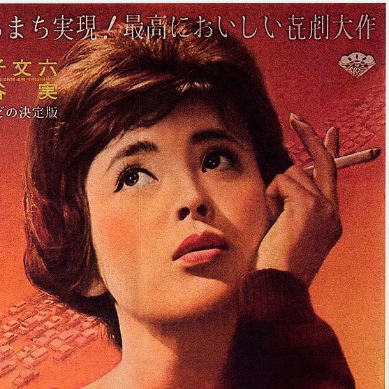 (Poster) Banana (Minoru Shibuya – 1960) – Bulles de Japon