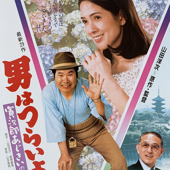 L’Indécis (Tora-san 29) – Bulles de Japon
