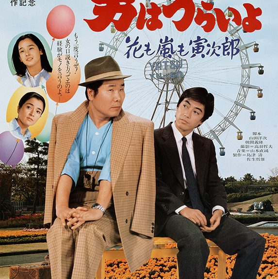 Le Conseiller (Tora-san 30) – Bulles de Japon